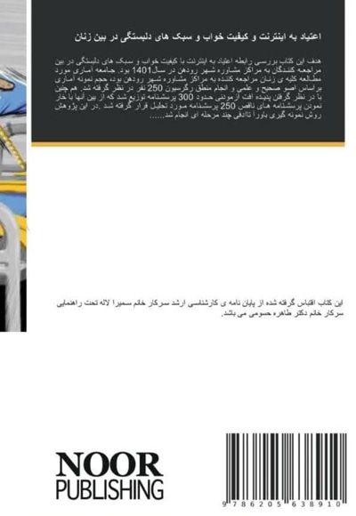 اعتیاد به اینترنت و کیفیت خواب و سبک های دلبستگی در بین زنان فراکتاب